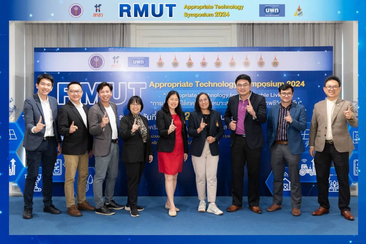 สวพ. เข้าร่วมการจัดงานสัมมนาทางวิชาการ RMUT Appropriate Technology ...