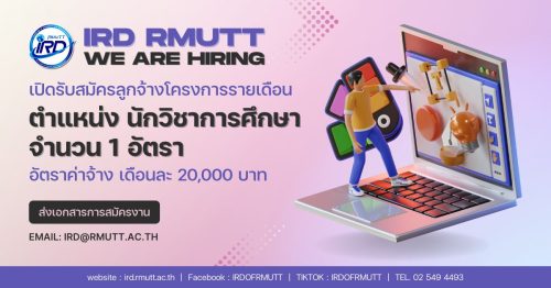 ประกาศ!! เปิดรับสมัครลูกจ้างโครงการรายเดือน ตำแหน่ง นักวิชาการศึกษา ...