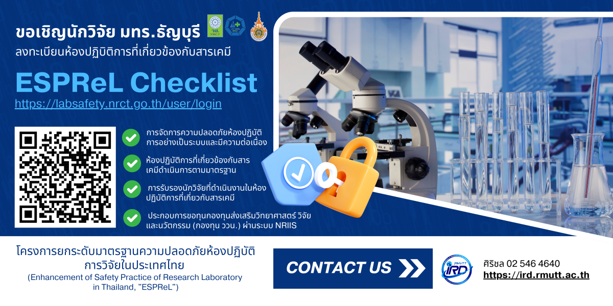 ห้องปฏิบัติการ ESPReL | IRD RMUTT
