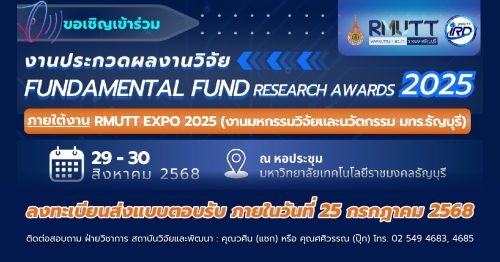 ข่าวประชาสัมพันธ์ | IRD RMUTT